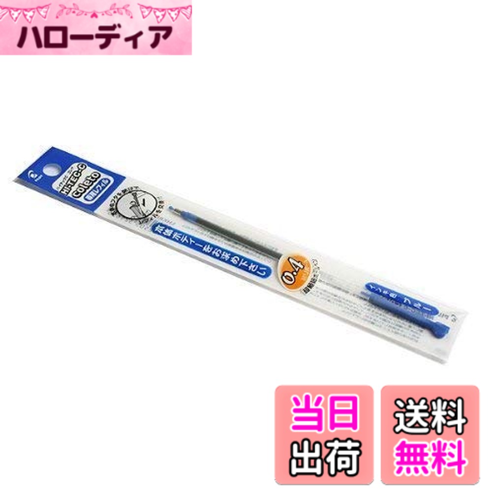 商品情報商品の説明ボディもレフィルも自分で「選べる」！とっても楽しい水性ゲルインキボールペンのレフィルです。【特長】・ボディもレフィルも自分で「選べる」！ とっても楽しい水性ゲルインキボールペンのレフィルです。・レフィルは上から差し込むので...