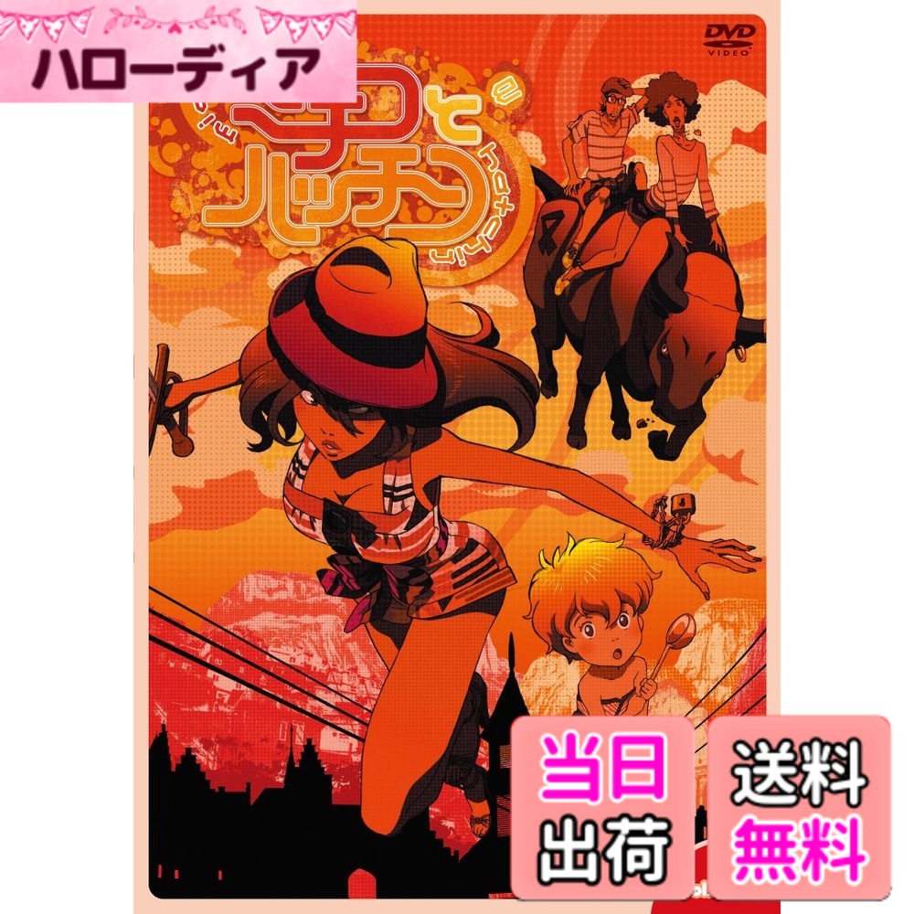 商品情報商品の説明「サムライチャンプルー」のマングローブが描く、TVアニメの枠を超えた渾身のオリジナルアニメーション第3弾! 「ミチコとハッチン」が早くもBlu-ray&DVDの2WAYで同時リリース決定!! ★異例の豪華キャストが集結!主...