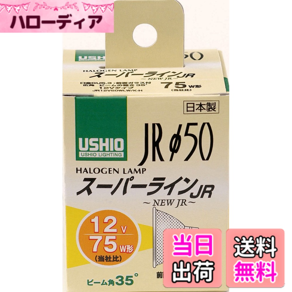 商品情報商品の説明商品紹介 ●理想の配光カーブを追求し、本来あるべき姿の配光を、3次元シミュレーションにより実現した ●質の高い光を提供するハロゲン電球 ●理想の配光カーブを追求し、本来あるべき姿の配光を、3次元シミュレーションにより実現し...
