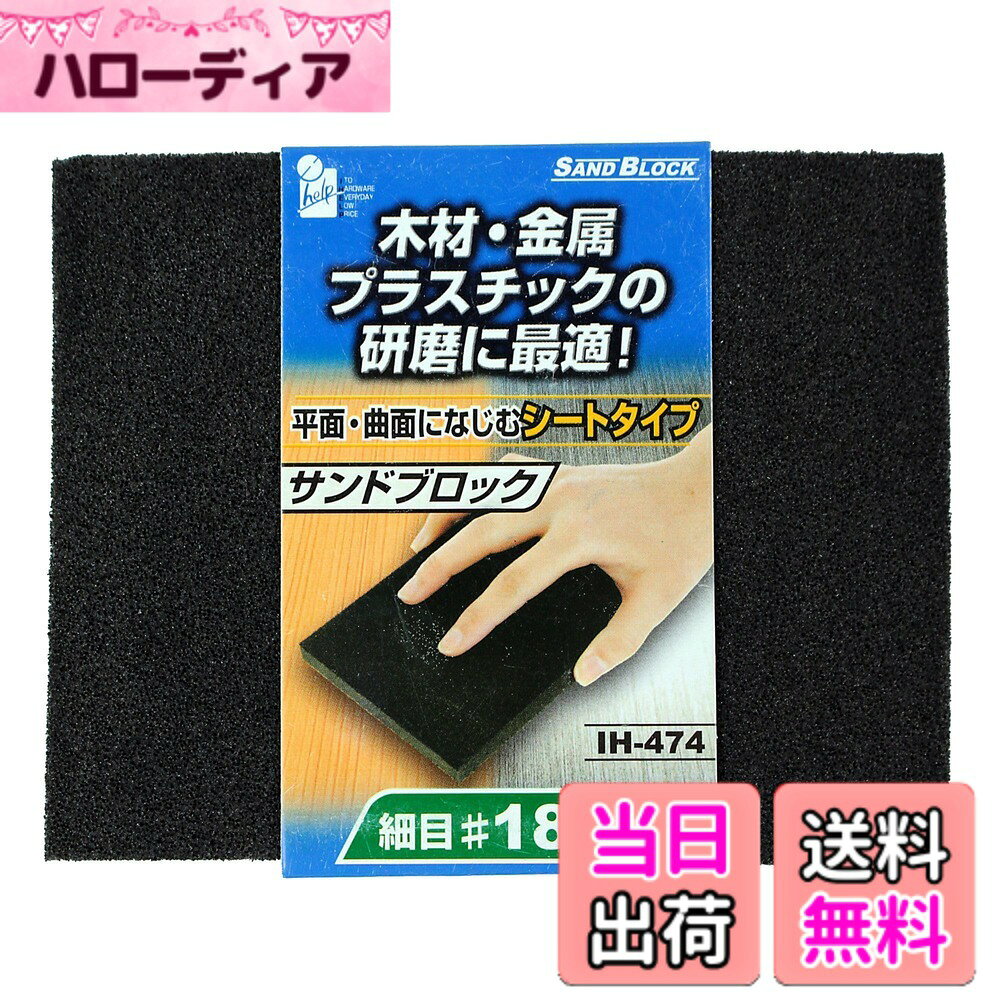 商品情報商品の説明【特長】 スポンジベースなので平面から曲面まであらゆる表面が磨きやすい。水で洗って目詰まり解消。 【用途】 木材・金属・プラスチック等の磨き作業にご使用ください。 【注意事項】 ご使用上の注意をご使用前に必ずお読みください...