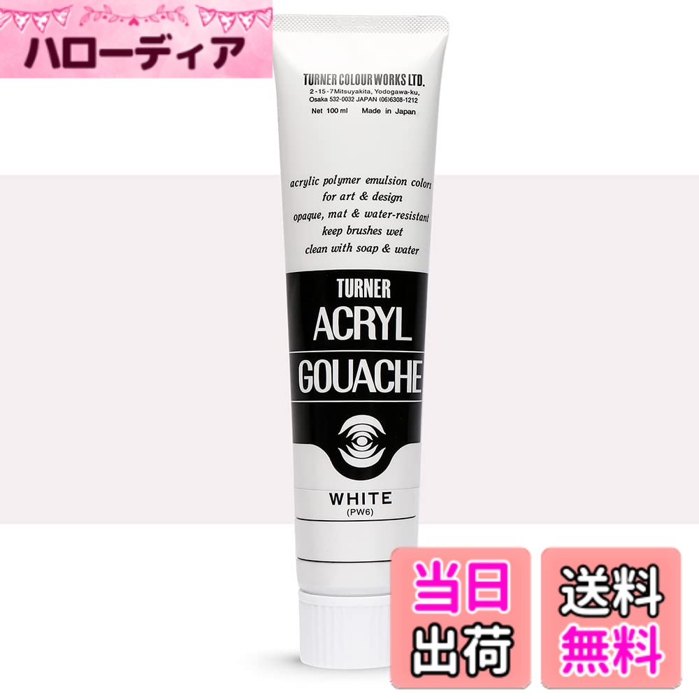 商品情報商品の説明不透明アクリル絵具 (ガッシュ) 。色を100mlで・・・。被覆力に優れ、鮮やかに描けます。水性で、取扱いも簡単な絵具です。 主な仕様 対象性別 :男女共用