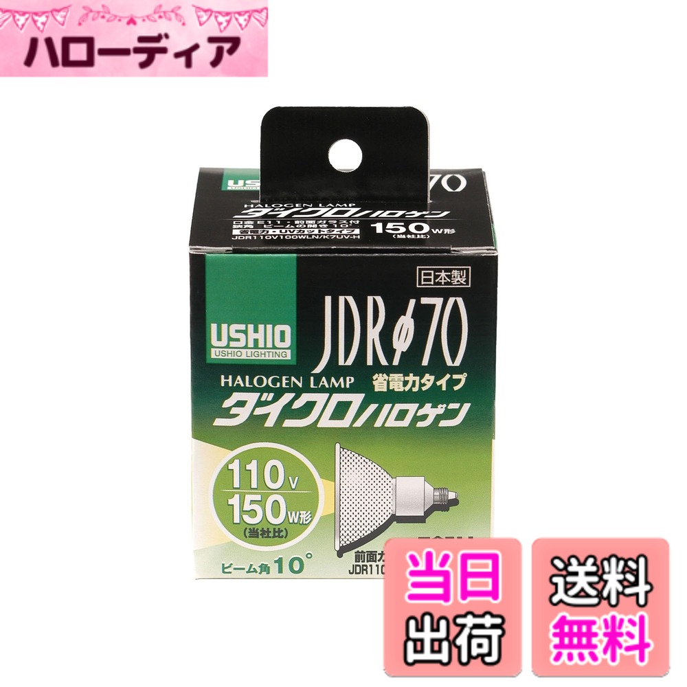 商品情報 商品の説明 ●光の利用効率を最大限に高めた新型ミラーで、従来比約12%の省エネを実現した ●UVカット仕様により、紫外線をさらに約50%カットした ●省電力タイプ 主な仕様 メーカー型番:G-193Hサイズ:バルブ径7x全長7.8...