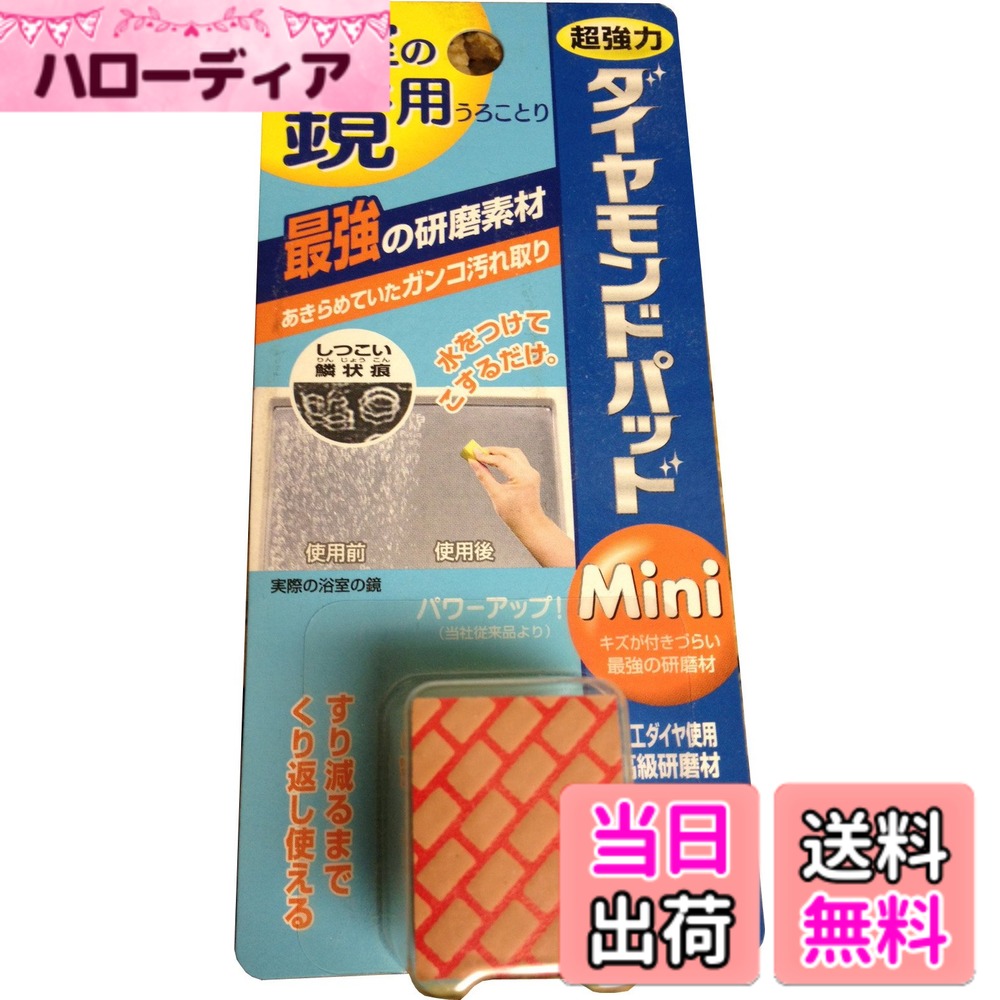 商品情報商品の説明人工ダイヤモンドを使用した、ガンコで固着したような汚れを落とす、プロ仕様のガラス用クリーナーです。研磨材入りのクリーナーや溶剤などで落としきれなかった汚れを水を付けて擦るだけで、かんたんに落とせます。キズを付きにくく、汚れ...
