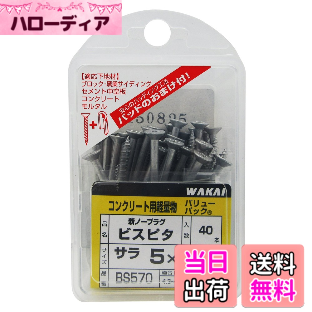 商品情報商品の説明サラ頭のビスピタです主な仕様 用途:コンクリート用パック形状:ポリプロピレン製パッケージ(バリューパック)下穴ドリル径:4.3~4.5mm