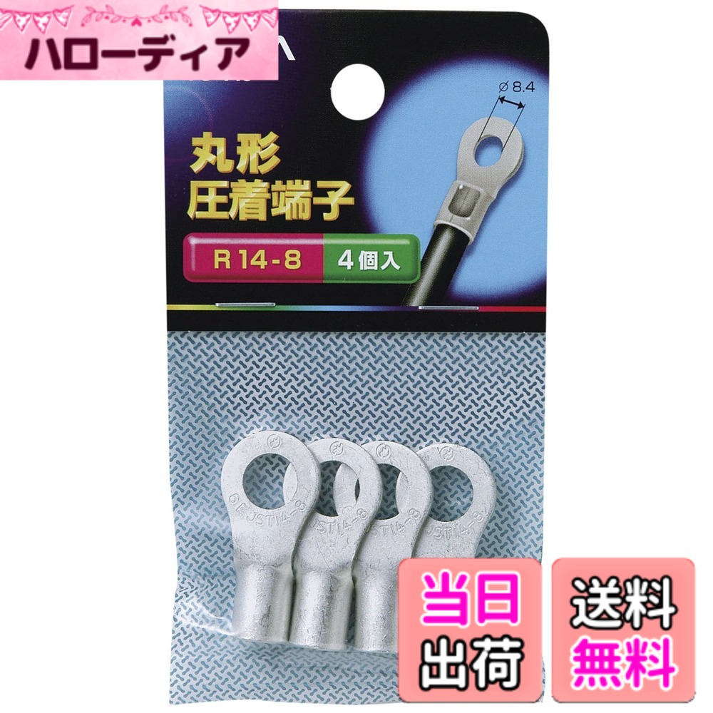 商品情報商品の説明●R14-8 ●全長:32.8mm ●適合電線範囲: ・単線φ 3.65~4.62mm ・より線 10.52~16.78mm^2 ●入数:4主な仕様 メーカー:エルパ(ELPA)部品番号:PS-148br梱包サイズ:8.9...