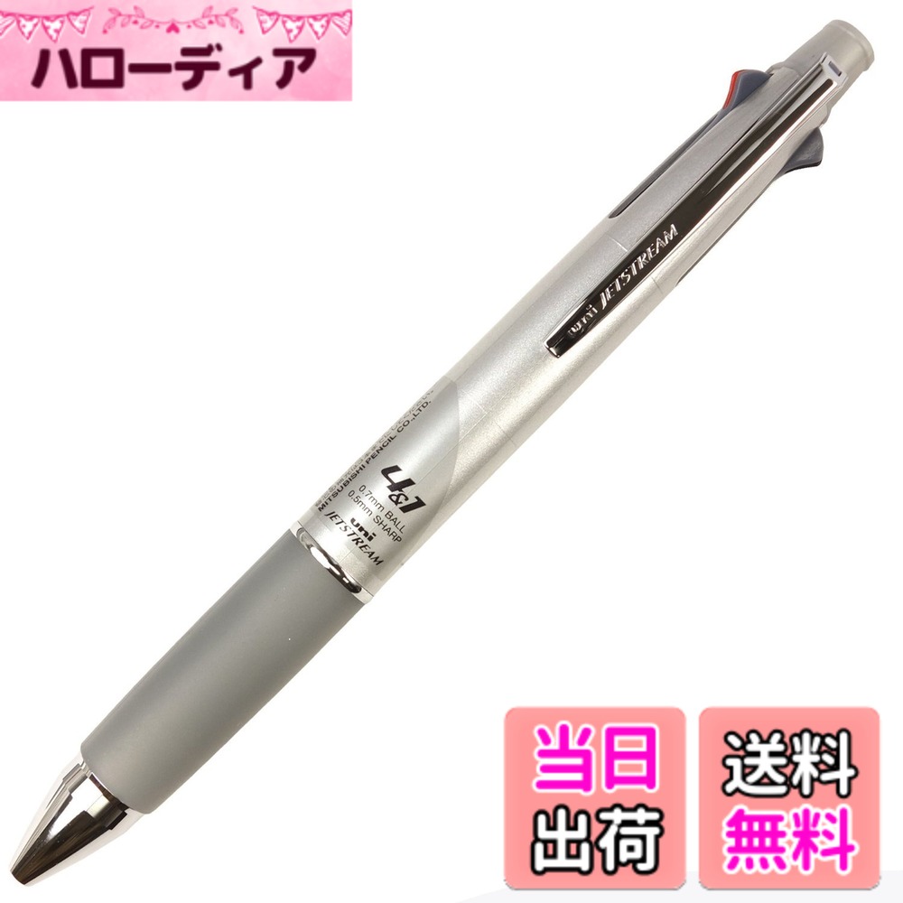 商品情報商品の説明【超・低摩擦ジェットストリームインク搭載! 】 黒・赤・青・緑の0.7mm油性ボールペンと0.5mmシャープペンが一緒になった多機能ペンです。 世界初の画期的なインクで、低い筆記抵抗でクセになるなめらかな書き味を実現しまし...