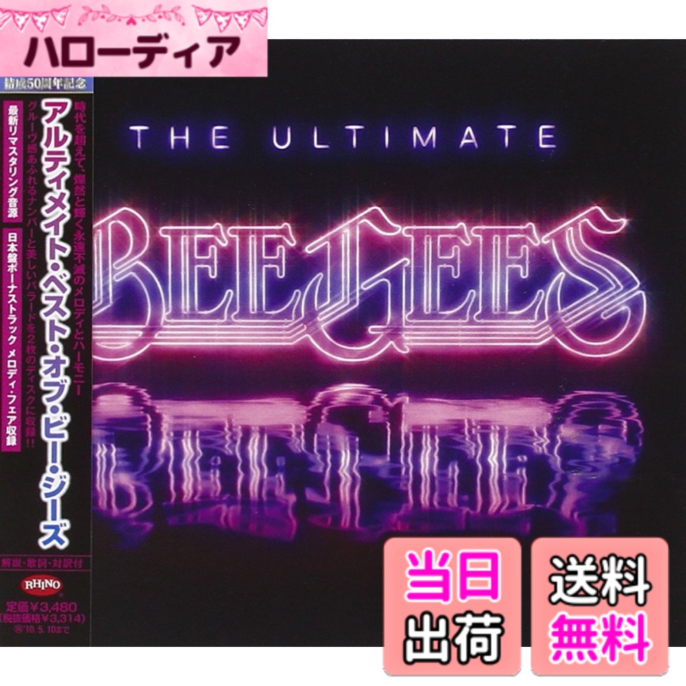 商品情報商品の説明★ビー・ジーズ結成50周年記念★ ビー・ジーズの極めつけのナンバーを凝縮した、まさに究極のベスト・アルバムが登場! Disc1-Night Out / Disc2-Night Inと名づけられ、文字通り、グルーヴ溢れるナン...