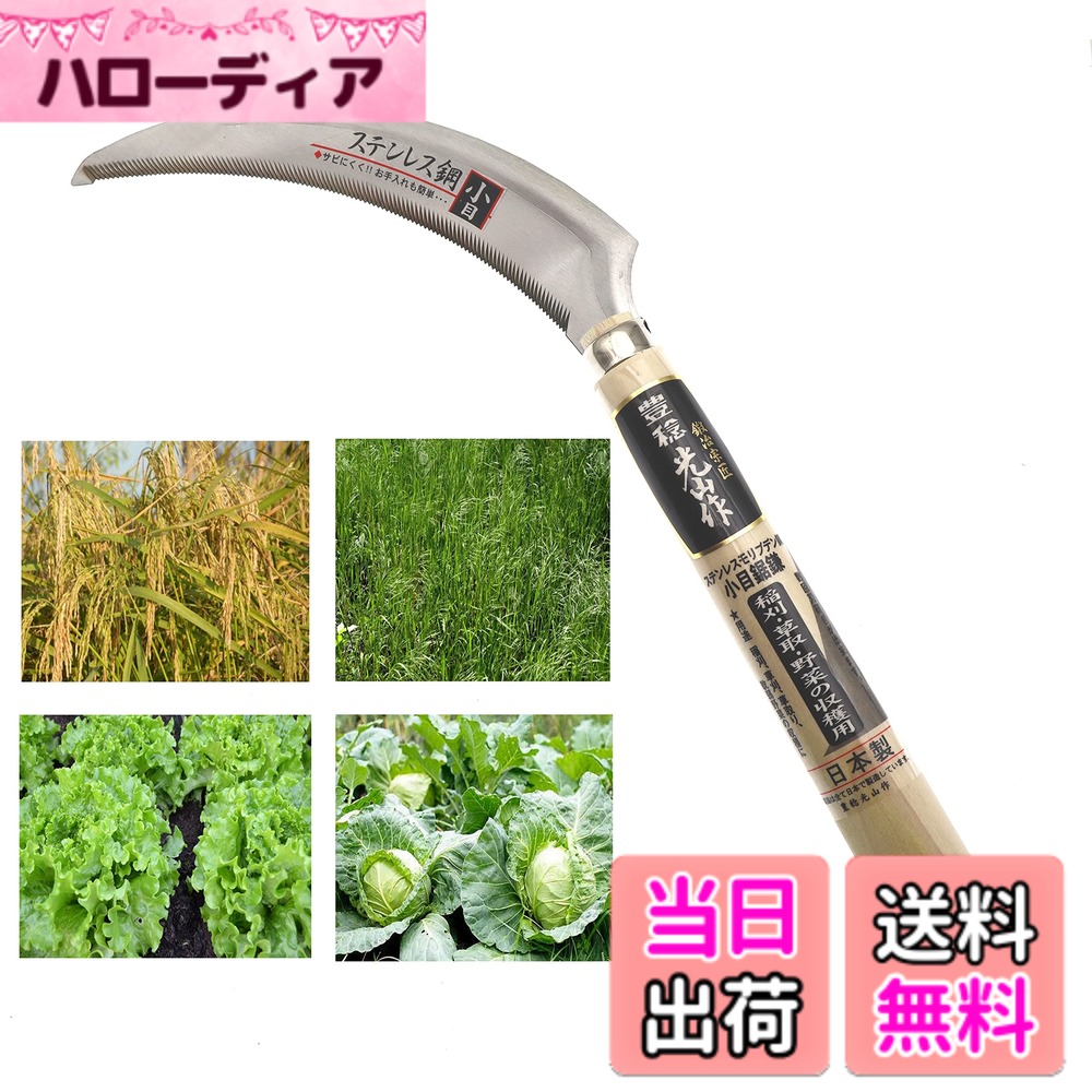 商品情報商品の説明商品紹介 - ●金2号ステンレス鋼使用、刃の硬度が高く、錆びにくく、鋭利な刃の、切れるステンレス鋼鋸鎌。稲刈り、草刈、野菜の収穫用主な仕様 サイズ:刃/170mm、柄/210mmbr本体重量:100g