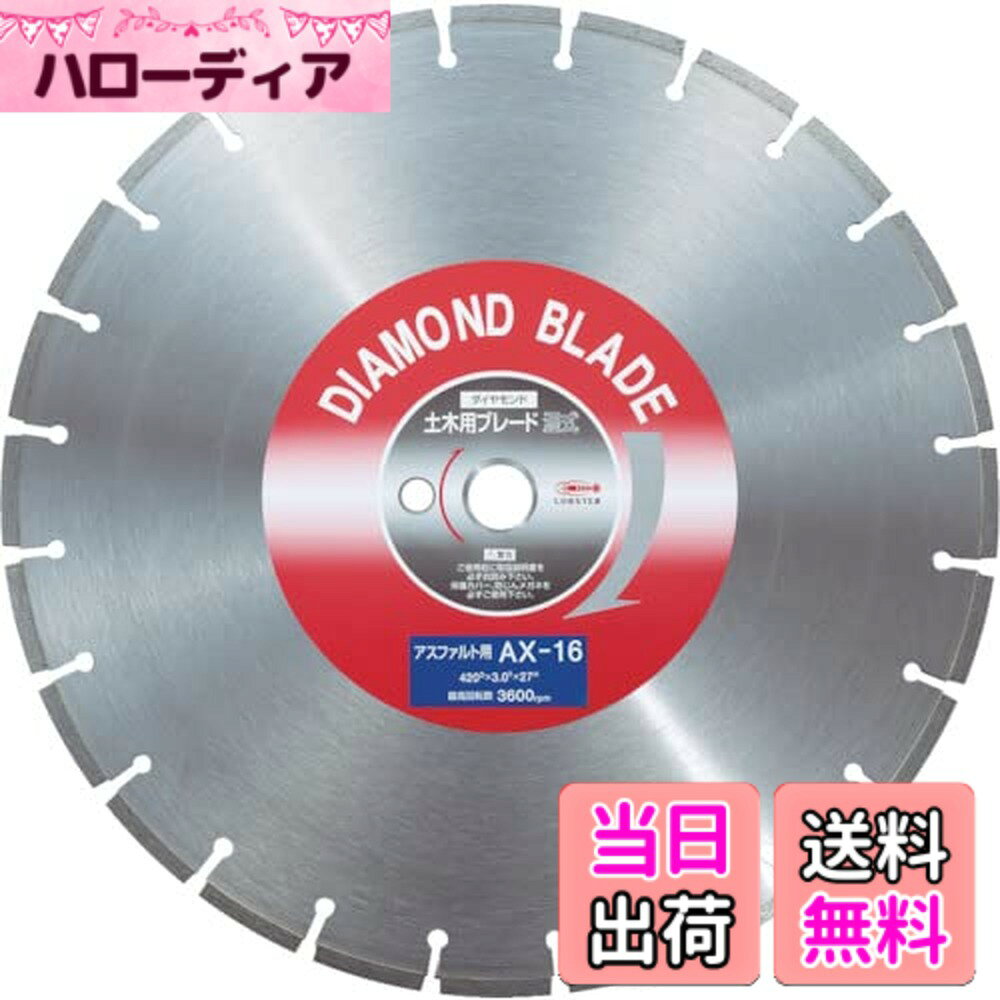 商品情報商品の説明●ダイヤモンド土木用ブレードはコンクリートカッターなどに取り付け、湿式で使用するのに適した高品質のブレードです。●アスファルトの切断をメインにした専用刃です。主な仕様 外径(mm):420br刃厚(mm):3.0br穴径(...