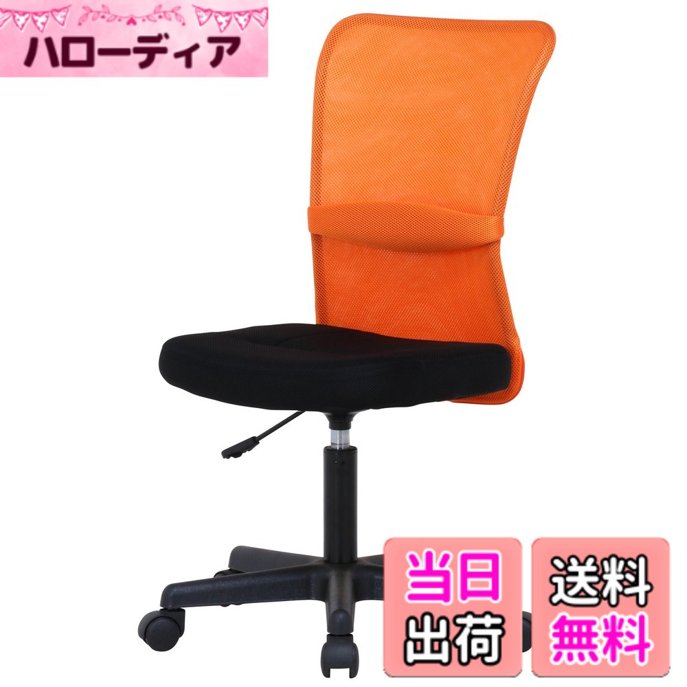 商品情報商品の説明商品紹介 メッシュバックチェアーなので、通気性バツグンで背中がムレにくい。座面サイズが幅43x奥行42.5cmなので、ゆったりと座ることが出来る。また高さの調整も楽々なので、使いやすい。 ブラック・グリーン・オレンジと、3...