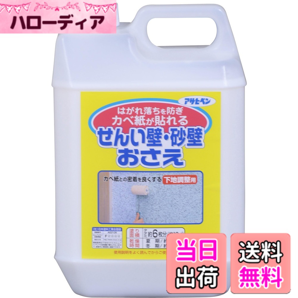 商品情報商品の説明2.L/タタミ約6.枚分(約1.0平米) 材質/成分: 合成樹脂(アクリル樹脂)、水 注意事項: ●塗料がついても支障がない服装で作業してください。 ●カベ紙の上には塗らないでください。 ●うすめずにそのまま塗ってください...