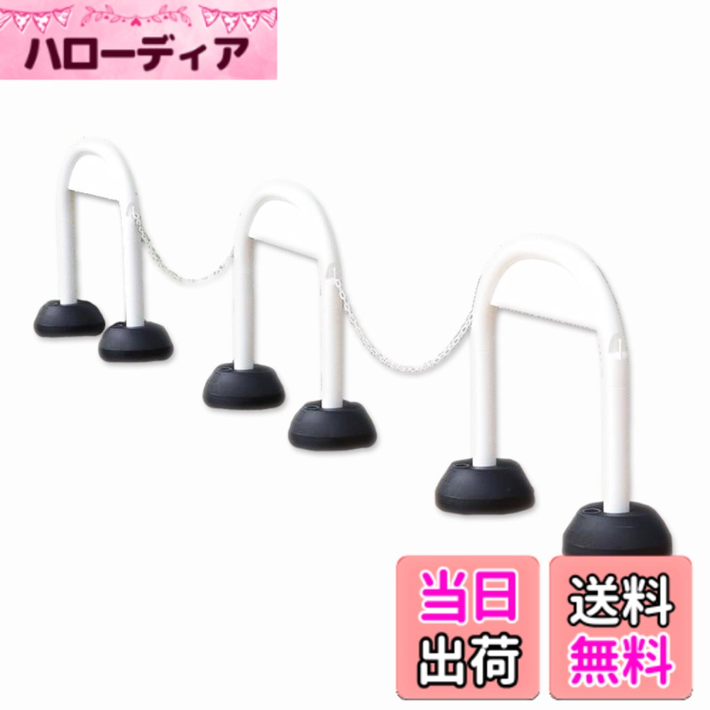 商品情報商品の説明チェーン付便利な3本組です。 重石不要の水入れタイプで、工具を使わずに簡単に組み立て可能です。 チェーンを取り付ける両サイドフック付 駐車場・車庫・出入口付近など、迷惑駐車でお困りの場所に置くだけで違法駐車・迷惑駐車を防止...