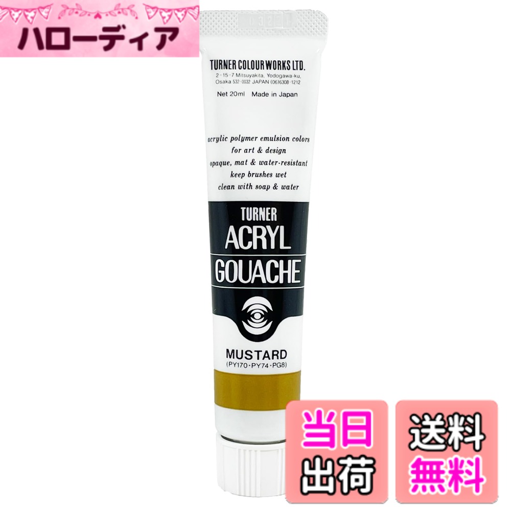 商品情報商品の説明不透明アクリル絵具 (ガッシュ) 。被覆力に優れ、鮮やかに描けます。水性で、取扱いも簡単な絵具です。 主な仕様 対象性別 :男女共用パッケージ重量: 0.03 kg