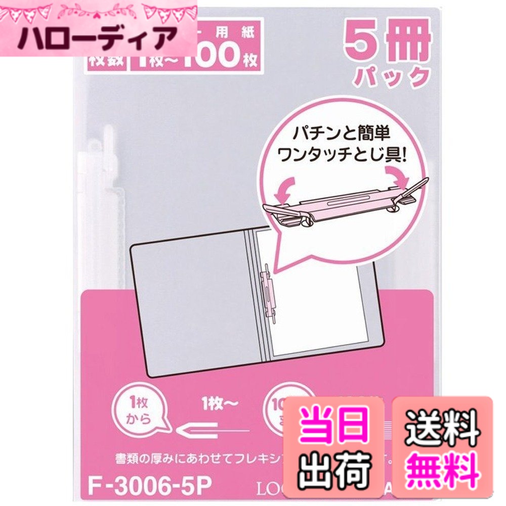 商品情報 商品の説明 簡単操作でしっかりとまるスリムタイプの2穴ファイル。 プレゼンテーションに最適。5冊パックタイプ。 パチンと止まる新機構の綴じ具を使用。 1~100枚までしっかりファイリング。 0.3MM厚透明P.P.表紙なので開けず...