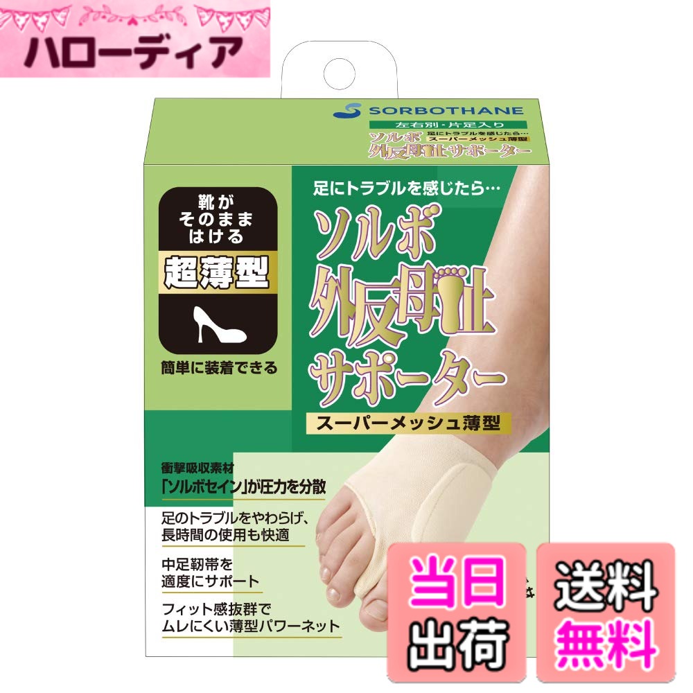 商品情報商品の説明足指のトラブルに悩む女性の声からうまれました。ストッキングの下に履いても違和感が少なく装着が簡単な薄型タイプです。外出の時でも目立たないベージュ色。サポート効果で足指の曲がりを補整しながら筋力を高め、バランスアップにつなが...