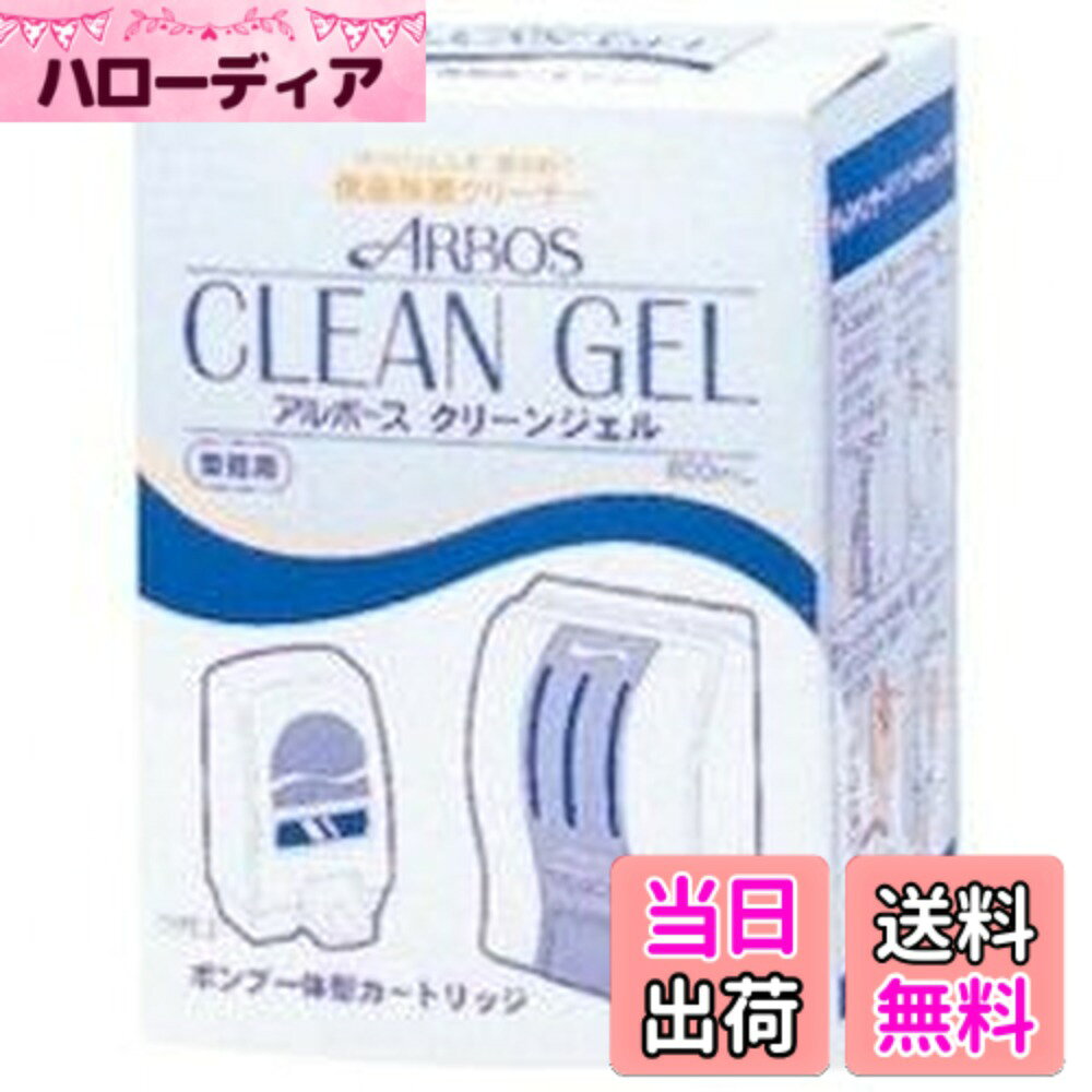 商品情報商品の説明商品紹介 便座除菌クリーナー アルボースクリーンジェル カートリッジ800ml ・ワンプッシュ、サッとひとふきで便座を清潔に。 速乾性が優れていますのでお手軽です。 ・低コストで、しかも補充交換のテマが省けます。 ・衛生的...