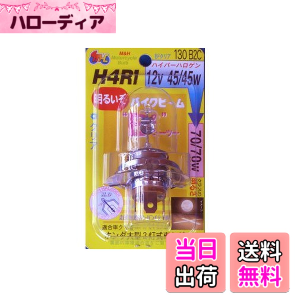 商品情報商品の説明M&Hマツシマ 高効率ハイパーハロゲンヘッドライトバルブ 12V 45/45W H4R1 B2クリア 130B2C主な仕様 商品モデル番号:130 130B2Cbr色:クリア梱包サイズ:12.6 x 7.5 x 4.9 c...