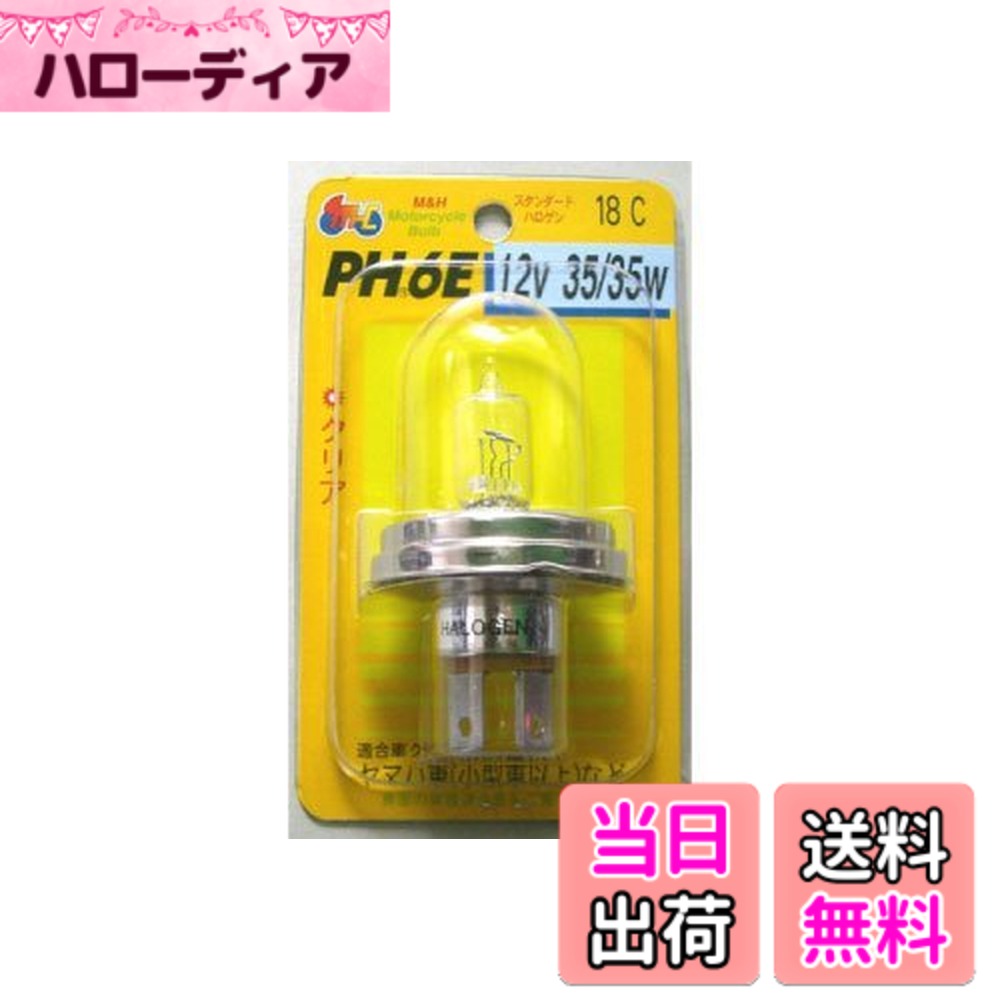 商品情報商品の説明商品紹介 M&Hマツシマ ハロゲンヘッドライトバルブ 12V 35/35W PH6E クリア 18 ご注意（免責）＞必ずお読みください 【アウトレット】 ※ 箱・包装に「汚れ」「破れ」等、訳あり商品となりますが、本体は新品...