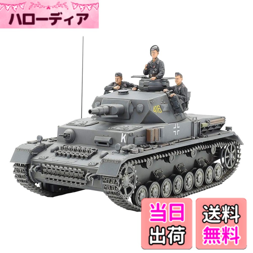 商品情報商品の説明商品紹介 IV号戦車F型の1/35スケール、プラスチックモデル組み立てキット。 全長168mm、全幅82mm。 平面構成の車体に短砲身の主砲を備えた精悍な姿を実感豊かに再現。 防御力を高めた装甲の接合部に施された溶接模様や...