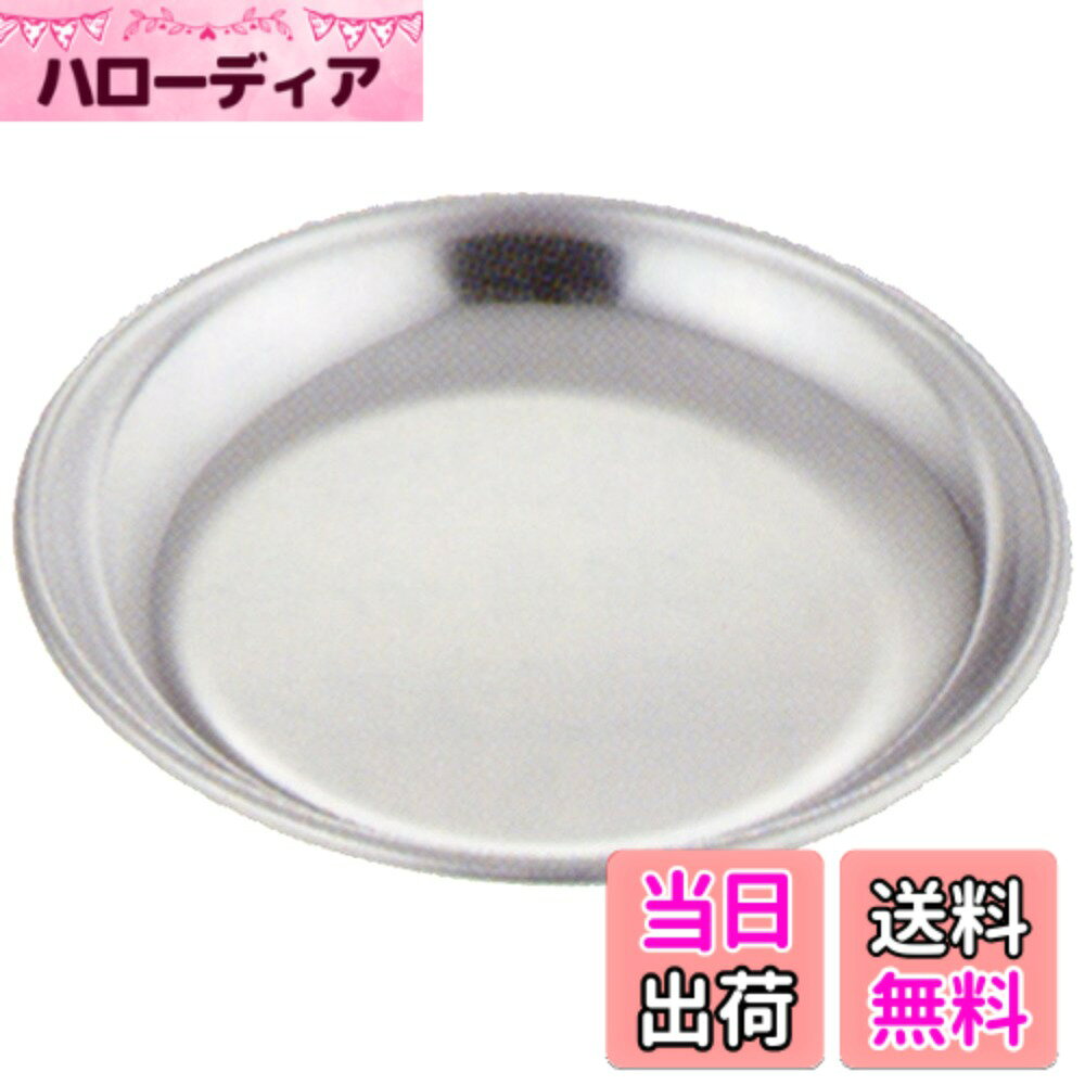 商品情報商品の説明商品紹介 食材の仕込みの時や、陳列に使うお皿です。調理時の用途に限らず、食事用の小皿としても活躍します。ステンレスなので、割れる心配もありません。【製品の特長】丈夫で錆びにくく、お手入れも簡単なので衛生的にお使い頂けます。...