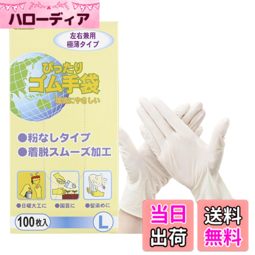 商品情報商品の説明極薄タイプのため指にフィットし、素手感覚で使える主な仕様 b原産国 :/b タイbrbアパレルサイズ(対応サイズ) :/b 全長:23cm、手のひらまわり:20.5cmbrb内容量 :/b 100枚入brb材質 :/b 天...