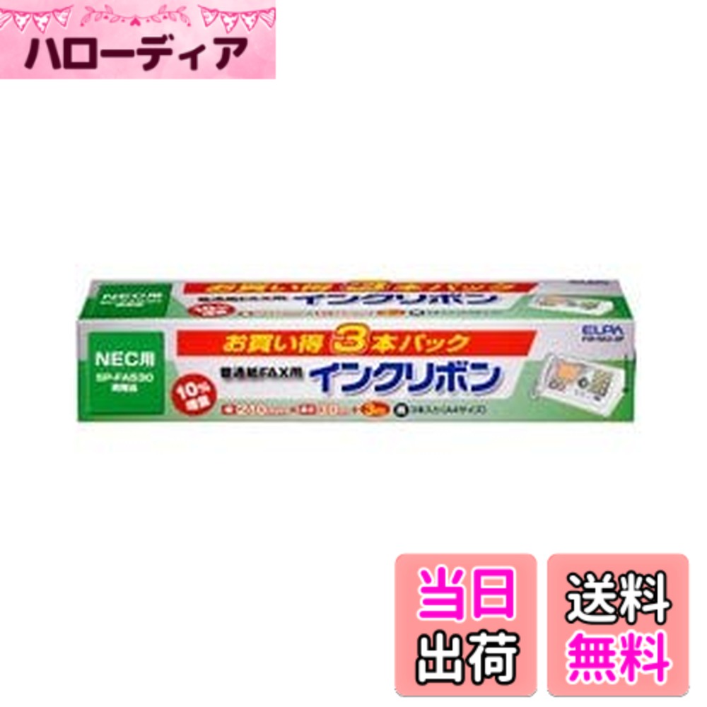 商品情報商品の説明●適合機種 ・NEC:SP-FA530(純正リボン型番)主な仕様 ■A4サイズ ■リボン1本プリント枚数：約110枚 ■幅210mmx長さ30m+3m ■FIR-N53 3本入り