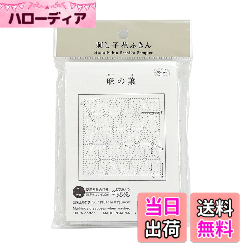 商品情報商品の説明商品紹介 お好みの柄と刺し子糸を組み合わせて楽しめる花ふきんパックです。 (図案プリント済) 出来上りサイズ:約縦34cmx横34cm 安全警告 手芸用の商品になります。説明書をご確認の上、ご使用ください。主な仕様 対象性...
