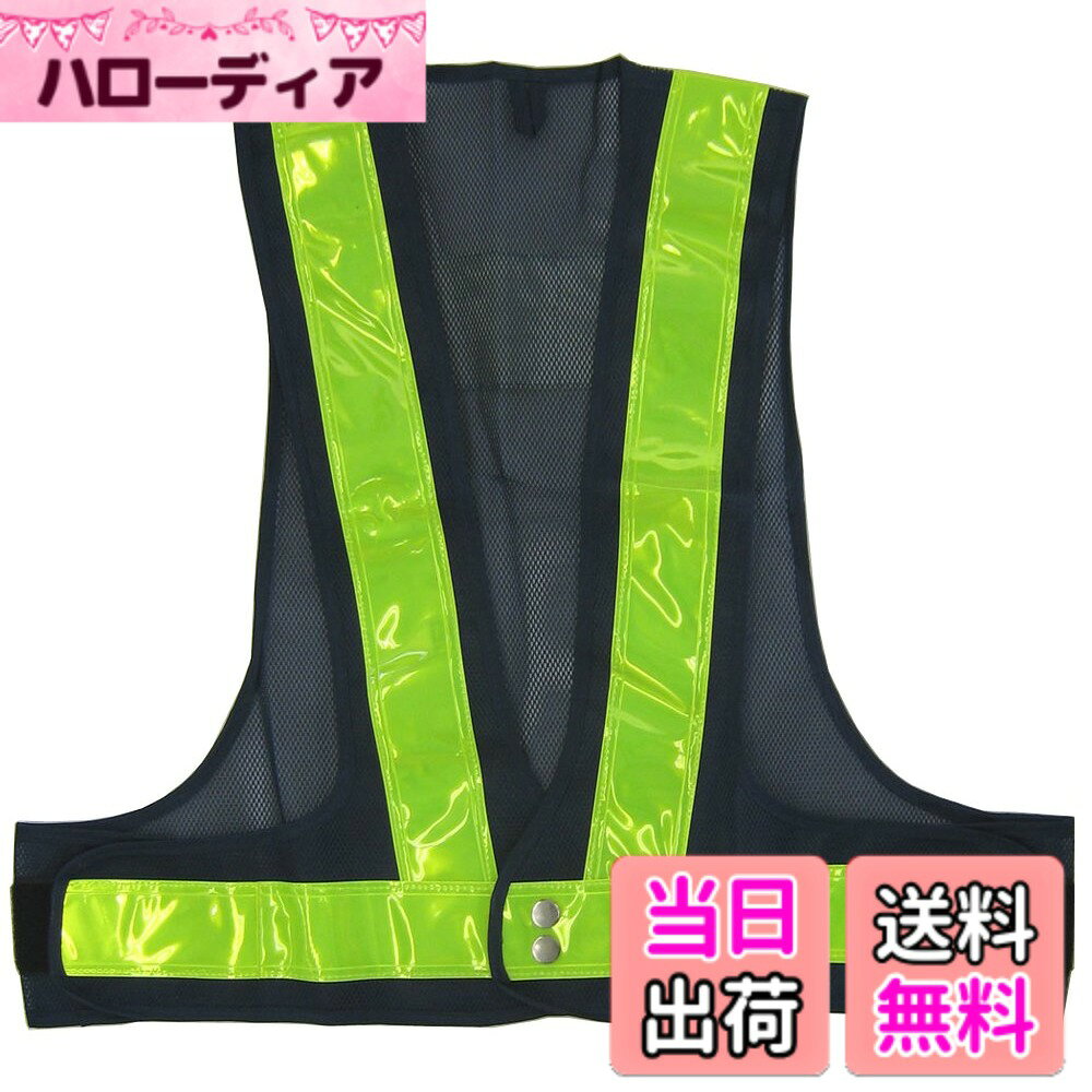 商品情報商品の説明主な仕様 ●色：紺/黄●着丈(cm)：60●胴周り(cm)：約90-124●サイズ：フリー●反射材幅：50mm