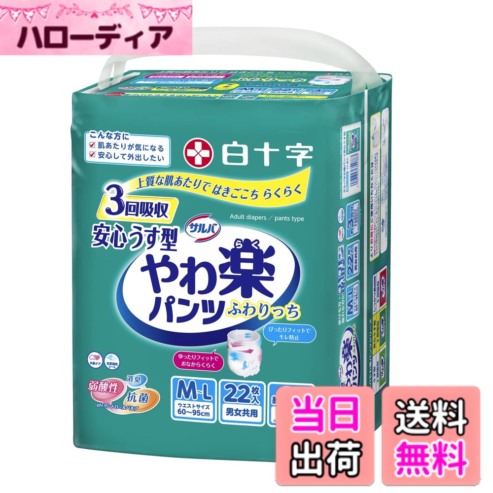 商品情報商品の説明商品紹介 - 使用方法 この製品は、ウエストサイズ60~95cmのM~Lサイズで、使い捨てです。正常に使用するには、下着のように着用し、汚れや濡れがあった場合に交換してください。交換の際は、衛生的に処理してください。主な仕...