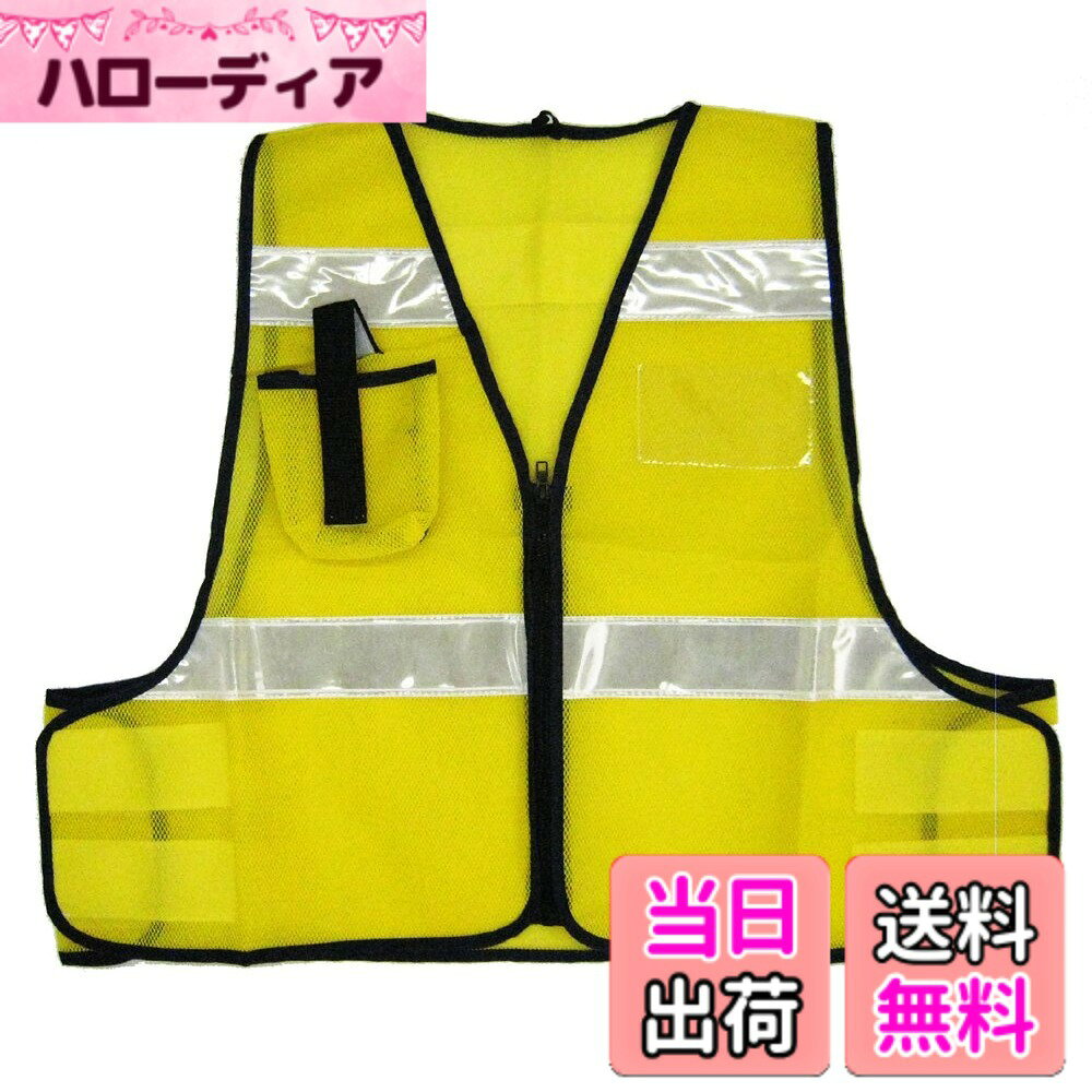 商品情報商品の説明主な仕様 ポケット有り（表側右胸）反射テープ幅50mm左胸と背中に差込みポケット付