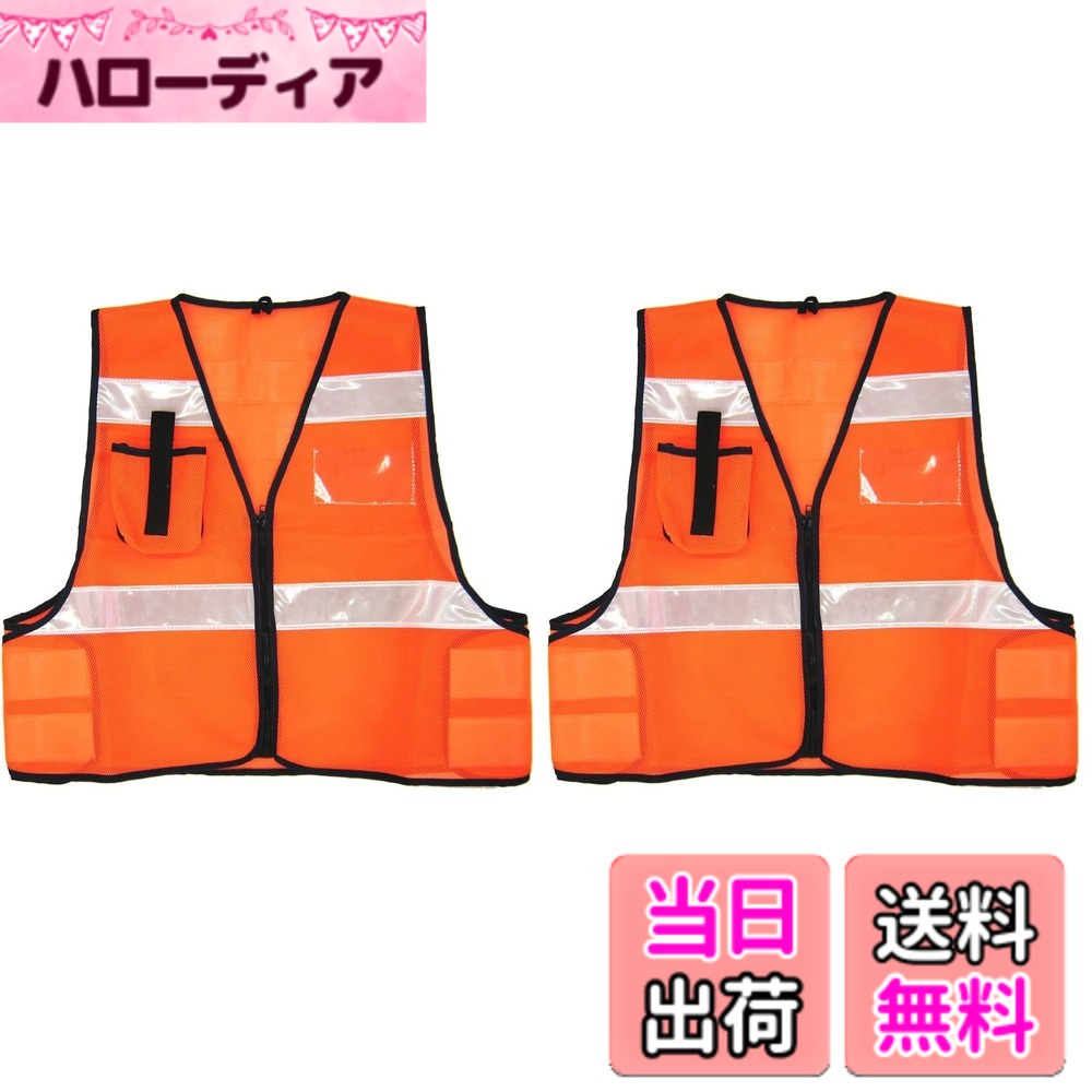 商品情報商品の説明主な仕様 ●色：オレンジ●着丈(cm)：52●胴周り(cm)：約90-134●サイズ：フリー●反射材幅：50mm