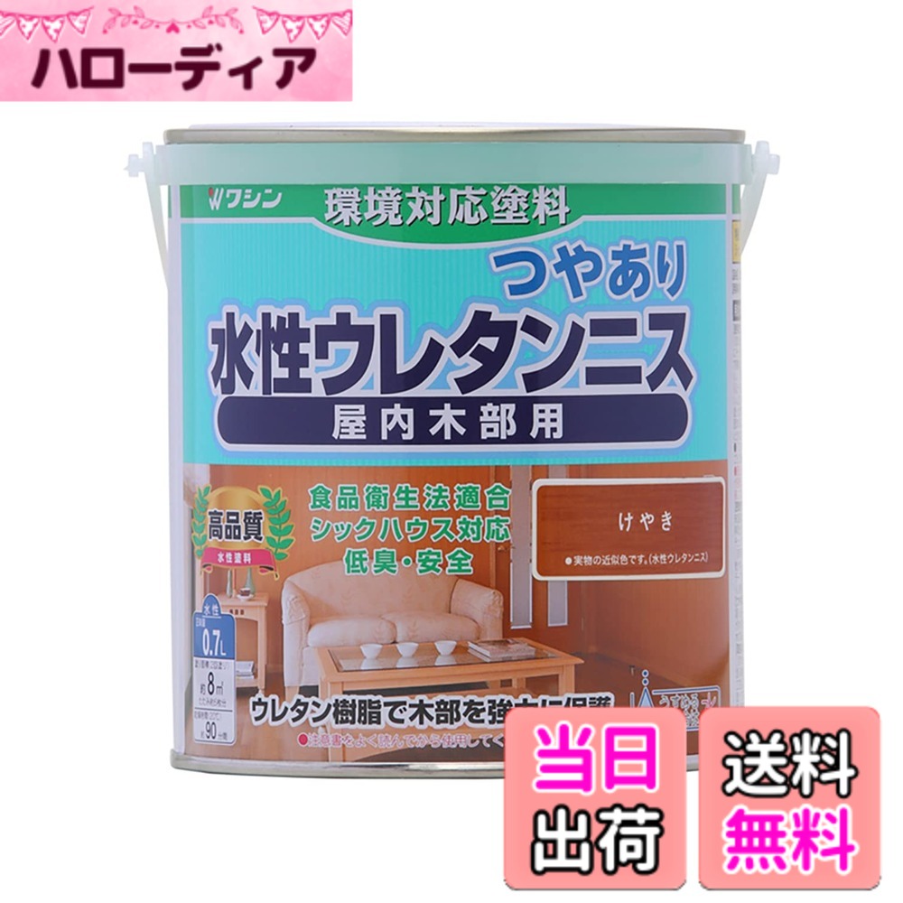 商品情報商品の説明臭いが少なく、扱いやすい水性塗料 【用途】 木工作品・組立家具・屋内の木部などのツヤだし、保護 【特徴】 ・乾くと硬い塗膜ができるため、実用的なものにも使える ・食品衛生自主基準に適合しているため、菓子皿や箸などの食器にも...