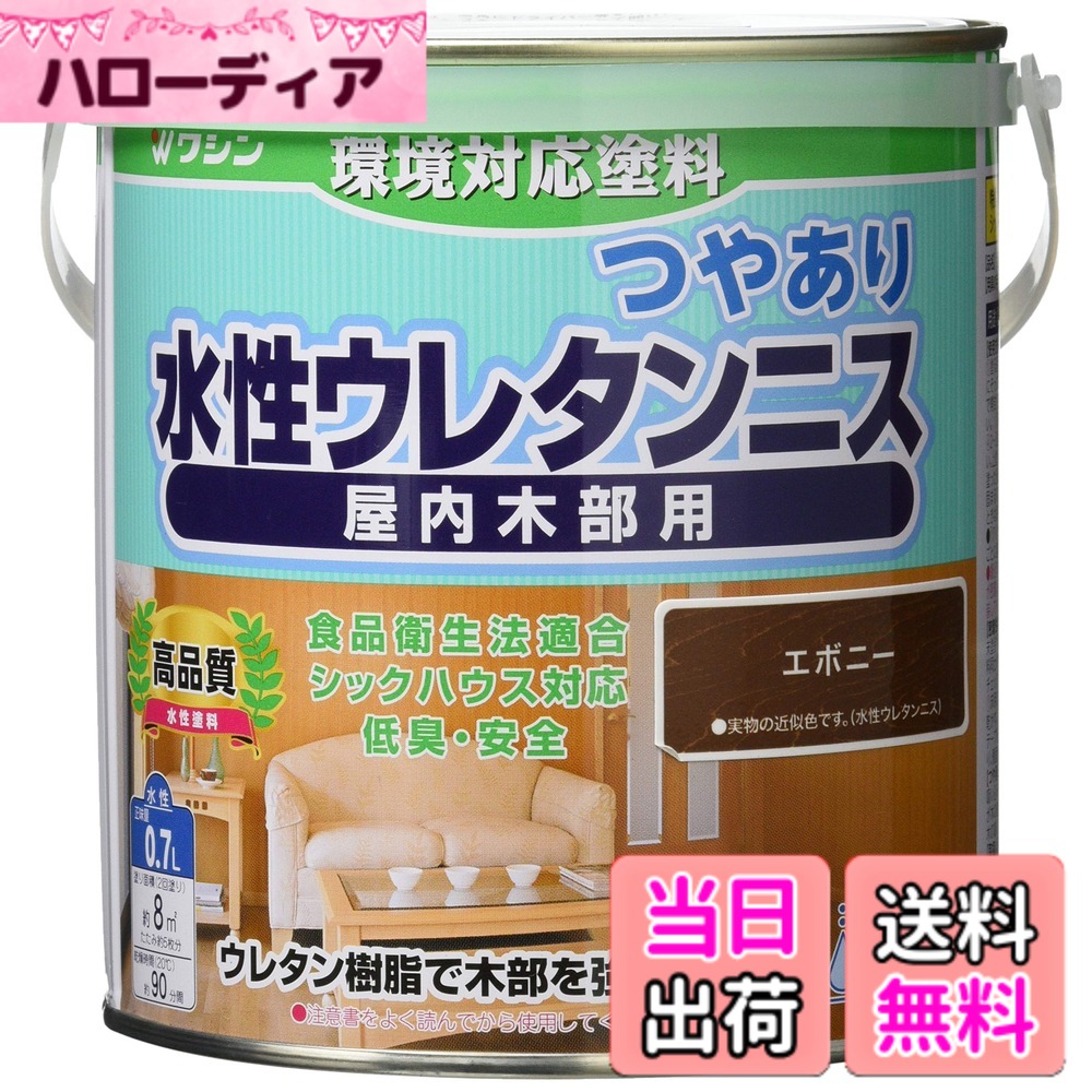 商品情報商品の説明臭いが少なく、扱いやすい水性塗料 【用途】 木工作品・組立家具・屋内の木部などのツヤだし、保護 【特徴】 ・乾くと硬い塗膜ができるため、実用的なものにも使える ・食品衛生自主基準に適合しているため、菓子皿や箸などの食器にも...