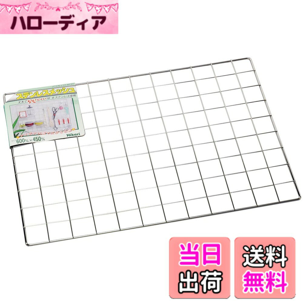 商品情報商品の説明サイズ展開が豊富なステンレスメッシュパネル!アイデアひとつでインテリアの幅が広がります!キッチンツールを掛けたり、パーツを増やして調味料を置いたり使い方は無限に広がります!主な仕様 製造国:中国