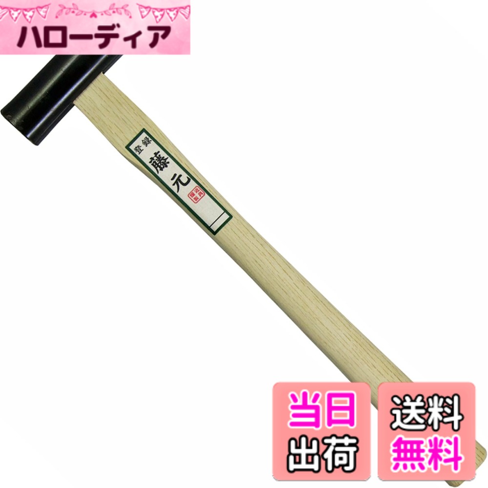 商品情報商品の説明この「藤元 玄翁」は、近与(KONYO)の職人向けシリーズの一つです。両口の玄翁で、丁寧な造りで一般の方でもお使いいただけます。打撃面は中央部が硬く、フチは欠け防止のためやや甘めに仕上げられています。木柄には本樫材を使用し...