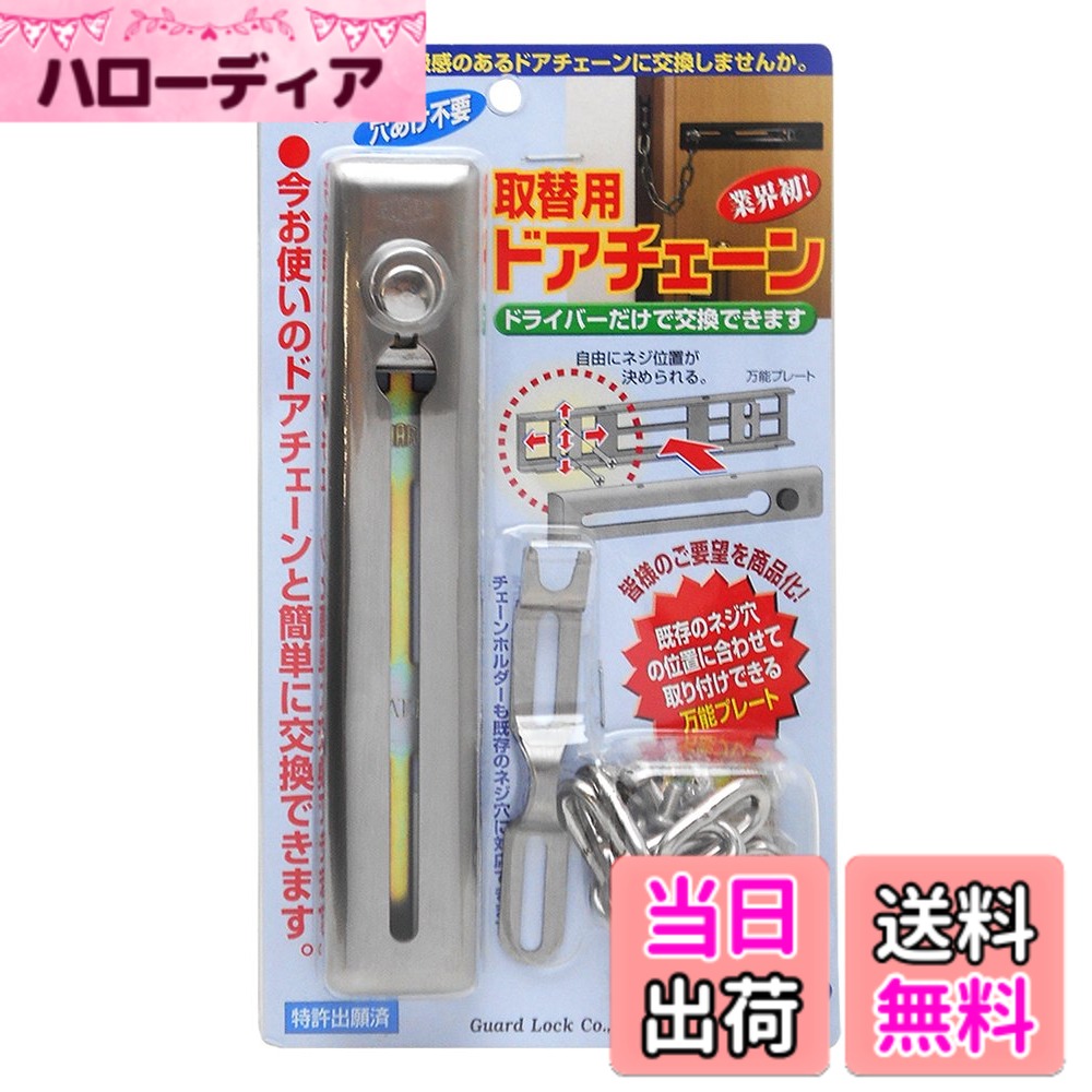 商品情報商品の説明商品紹介 おしゃれで高級感のあるドアチェーンに交換しませんか今お使いのドアチェーンと簡単に交換できます(穴あけ不要) ドライバーだけで交換できます(自由にネジ位置が決められる 既存のネジ穴の位置に合わせて取り付けできる万能...