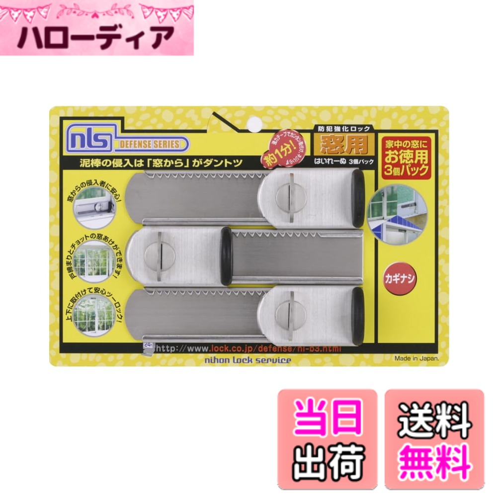 商品情報商品の説明◆サッシや戸の合わさり隙間が5mm以下の場合には取り付けることが出来ません。 5mm以下の場合は「はいれーぬメイトレールのみ」を使用して下さい。 強力両面テープで取り付けできる鍵付き窓用補助錠。 ・強力両面テープで圧着して...