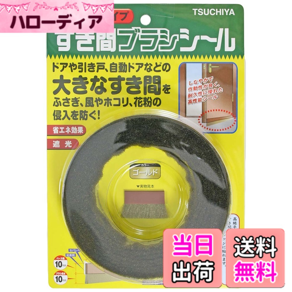 商品情報商品の説明しなやかで作動性が良く、耐久性に優れた高性能シール 【サイズ】 ●幅10mmxブラシ高さ10mmx長さ3m 【材質】 ●ブラシ:ナイロン ●ベース:エラストマー 【用途】 ●風やホコリ・花粉の侵入を防ぐ 【特長】 ●水に強...
