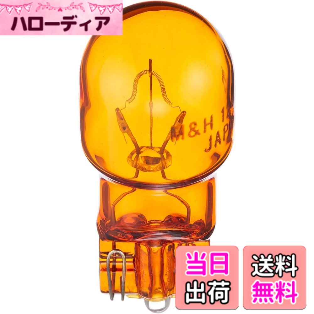商品情報商品の説明M&Hマツシマ 電球 12V 10W T13 ウェッジ オレンジ 2個入 AWB18AOR主な仕様 商品モデル番号:B・P AWB18AORbr色:オレンジ梱包サイズ:9.8 x 6.5 x 1.5 cmbr商品の重量:10 g