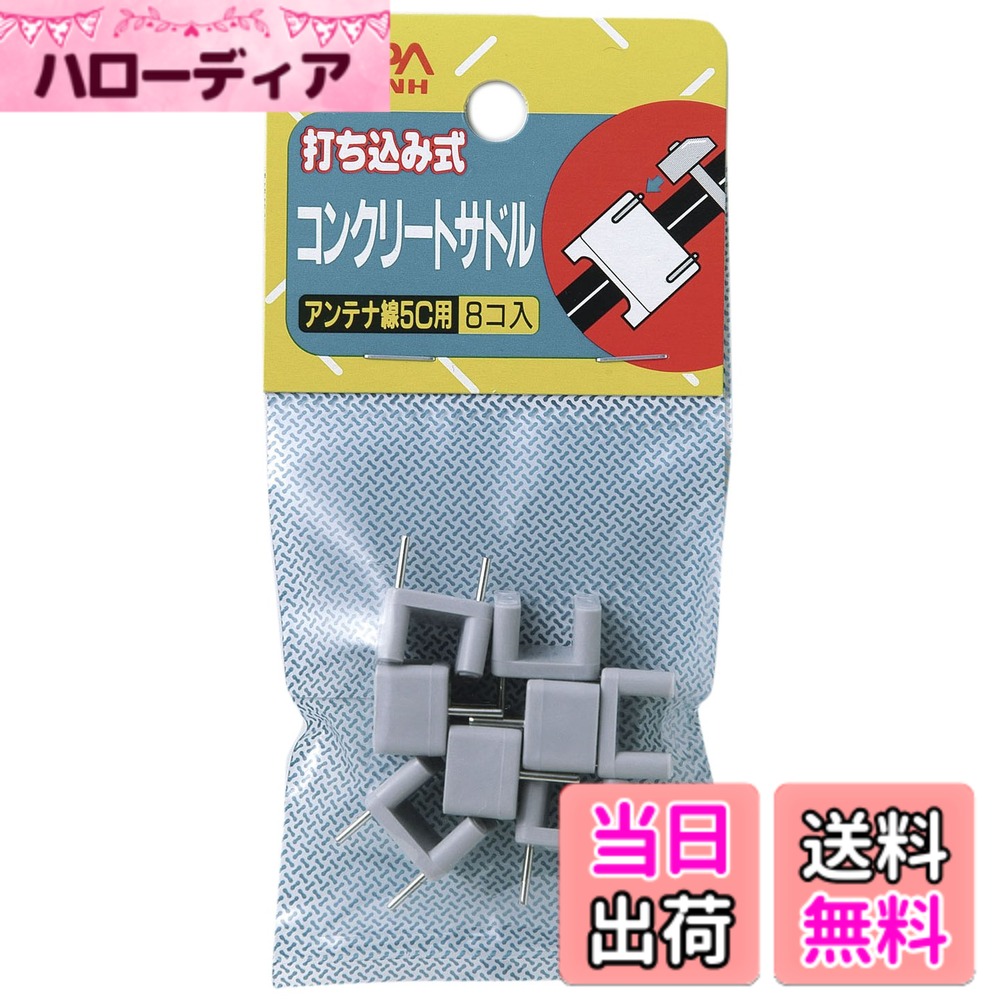 商品情報商品の説明【商品概要】 エルパ(ELPA) コンクリートサドル ND-2NHは、コンクリート面やモルタル壁、ブロック塀などに電線やケーブルを直接固定するための専用資材です。打込み式（ネイル付）のため、ドリルでの下穴あけが不要な箇所で...