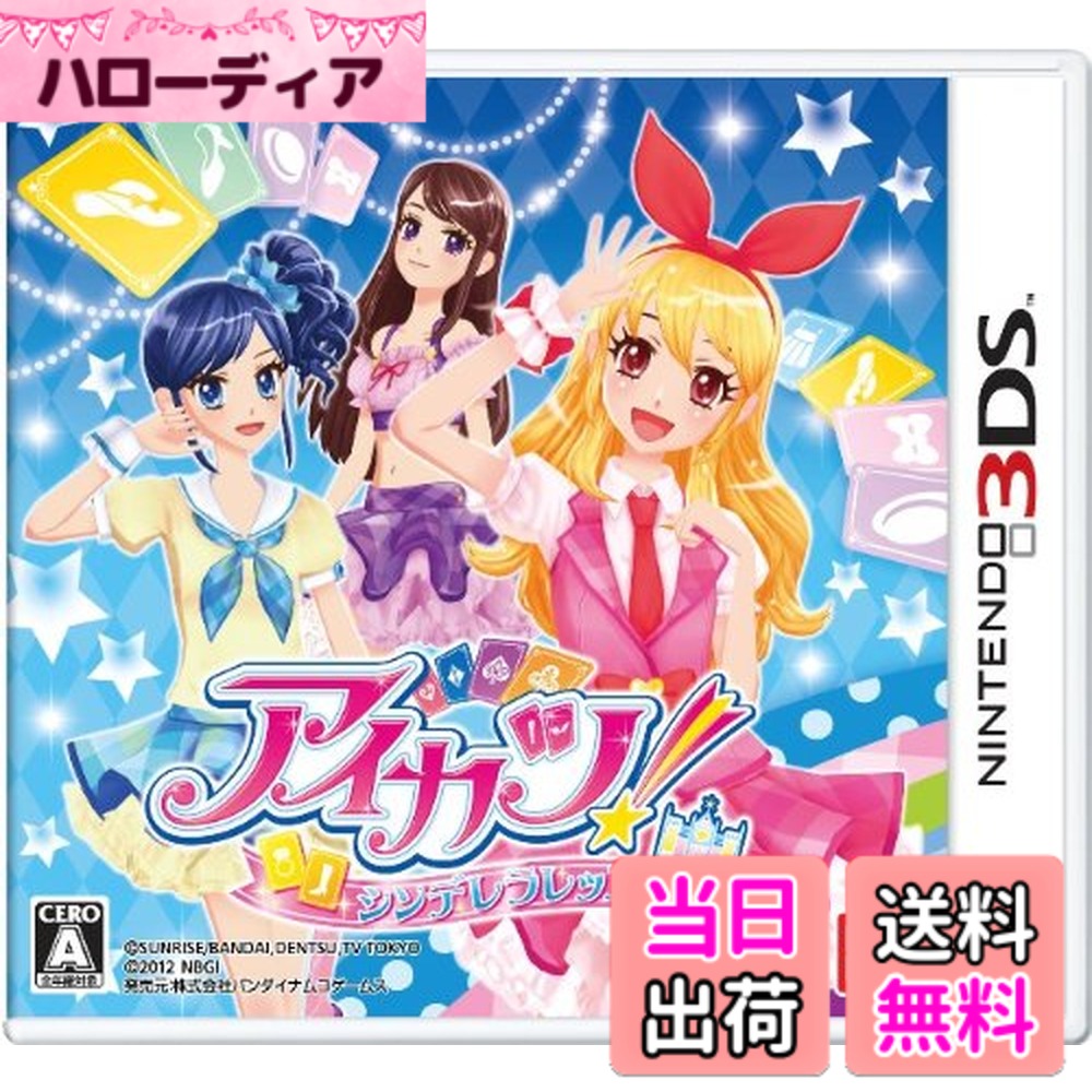 商品情報商品の説明 アイカツ…それは女の子の憧れ、アイドル活動! ■アイドルはカードが命!アイカツ!カードで全身をおしゃれにセルフプロデュース! 2012年秋から稼動予定のデータカードダス「アイカツ!」がニンテンドー3DSでも登場! プレイ...