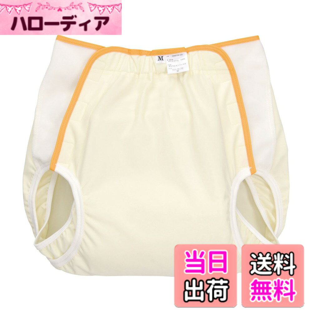 商品情報商品の説明横モレしにくい2重ギャザー 安心のおむつカバー ○股ぐりをフィットさせ横モレを防ぐ2重股です。 ○体型に合わせて調整しやすい面ファスナー式です。 ○おむつ交換がしやすい全開タイプです。腰部と股幅にゆとりがあり、あてやすい形...