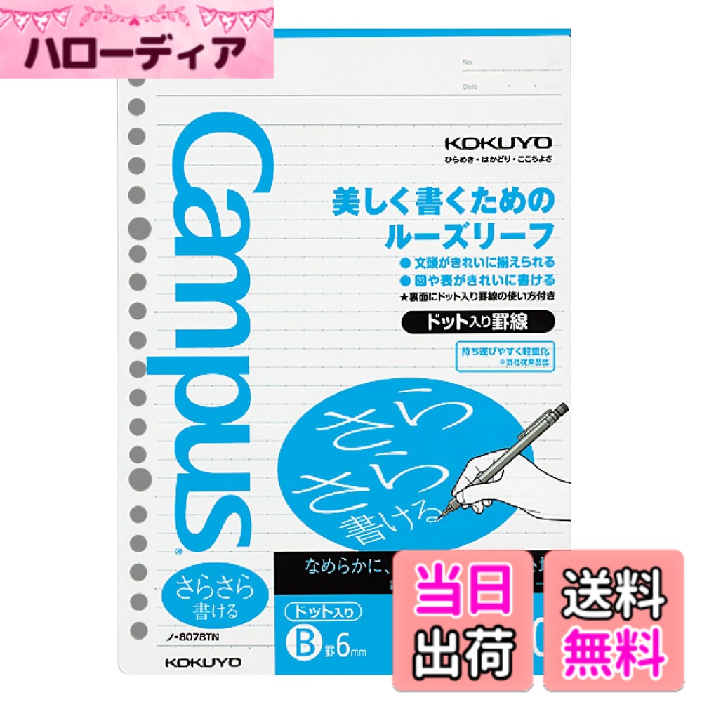 商品情報商品の説明ドット入り罫線/罫線上に等間隔に並んだドットを活用することで、ノートを美しく書くことができます。 また、書いた後は見返しやすく、効率的に学習することができます。 さらさら書けるタイプ/書き心地がなめらか。流れるようにスムー...