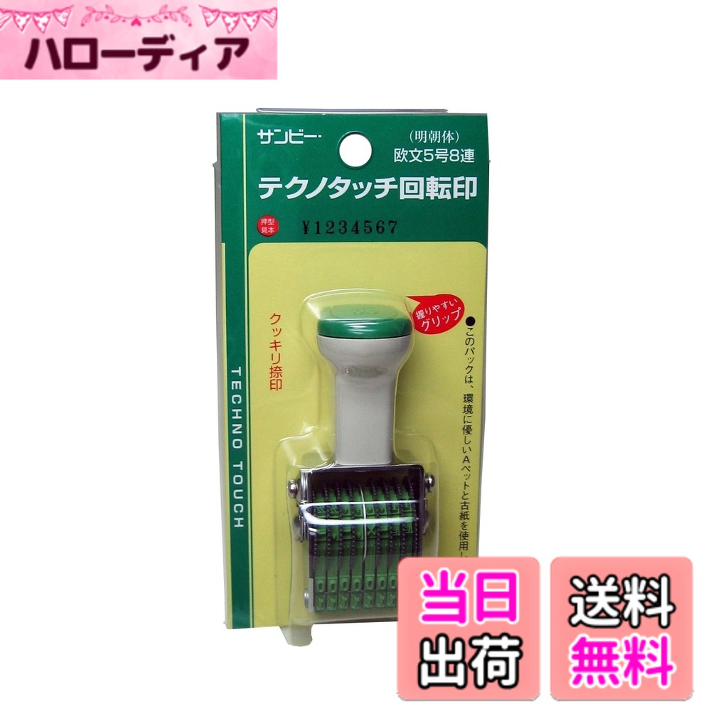 商品情報商品の説明ブリスターパックはAペットを、台紙には再生紙を使用した、スマートなパッケージです。主な仕様 【オビ構成】8連【書体】明朝体【スタンプ台】別途必要【材質】再生プラスチック、ゴム【注意】耐油性スタンプ台は使用不可
