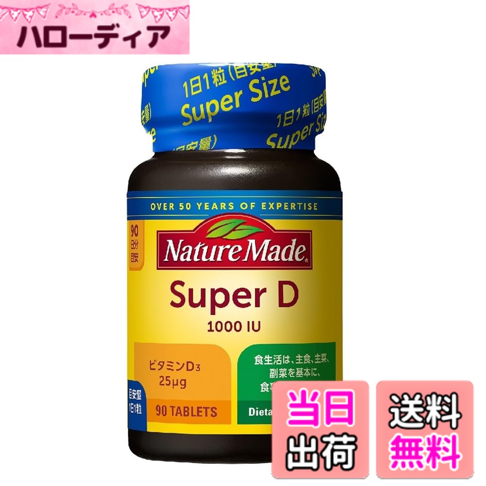 商品情報商品の説明商品紹介 アメリカでは生活習慣が気になる方に注目されており、特に日頃から日光を浴びる機会が少ない方は、ビタミンDの補給が大切だといわれています。 原材料・成分 【原材料】 乳糖／セルロース、ショ糖脂肪酸エステル、V.D【栄...