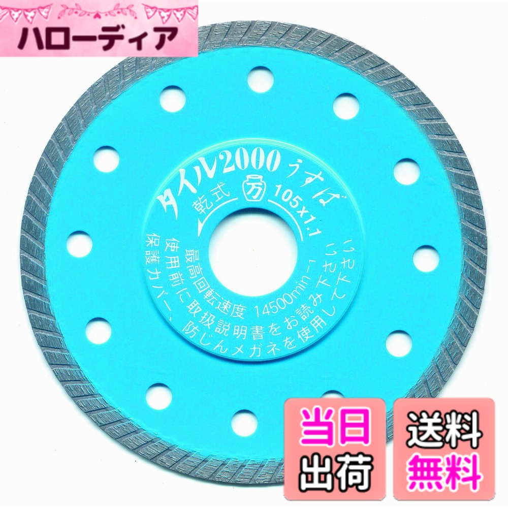 商品情報商品の説明切り口精度、感触に大変すぐれています。腰の強い段付き基板のため従来の薄刃カッターのような曲がりも発生しません。乾式。主な仕様 仕様:精密切断用仕様:スピード重視型用途:一般タイル、硬質タイル、高級化粧タイル、窯業系キッチン...