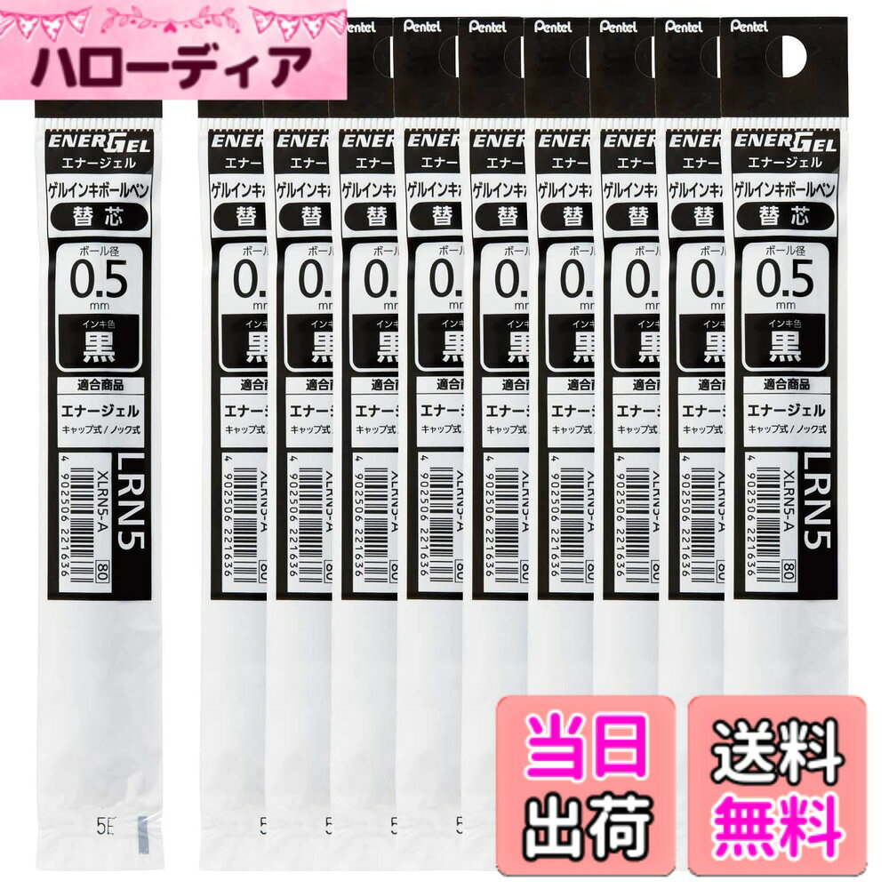 商品情報商品の説明エナージェル0.5mm(BLN55、BLN75)用リフィル主な仕様 【1本あたりサイズ】幅 6mm x奥行 6mm x 長さ 111mmbr【1本あたり重さ】2.6gbr【材質】軸=PP ペン先=ステンレス【ボール径】0....