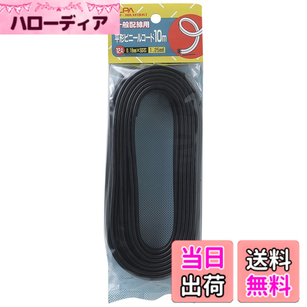 商品情報商品の説明●耐水性・耐熱性・柔軟性・加工性に優れています。 ●電気スタンド、扇風機などの補修・延長コードなどに使用します。またスピーカーコードにも利用されています。 ●主に屋内で使用するAC300V以下の配線に使用します。 ●平型ビ...