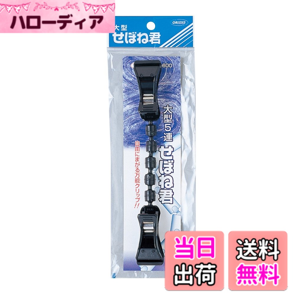 商品情報商品の説明共栄プラスチック 大型せぼね君 5連 ブラック CC-600-BL主な仕様 【サイズ】横25mmx縦200mmbrおもしろPOP