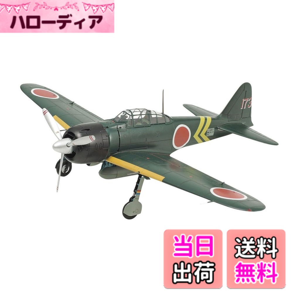 商品情報 商品の説明 熾烈な航空戦が展開されたソロモン戦域で昭和18年初めから活躍した零戦二二型の、1/72スケール組み立てキット。主翼機銃を長銃身とした二二型甲も選択して組み立てる事が可能。コクピット内部や脚収納庫も立体感あふれる仕上がり...